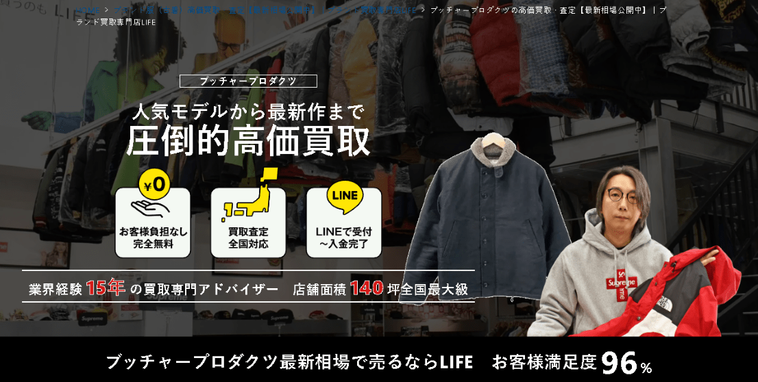 ブッチャープロダクツの高価買取・査定【最新相場公開中 ブッチャープロダクツの高価買取・査定【最新相場公開中